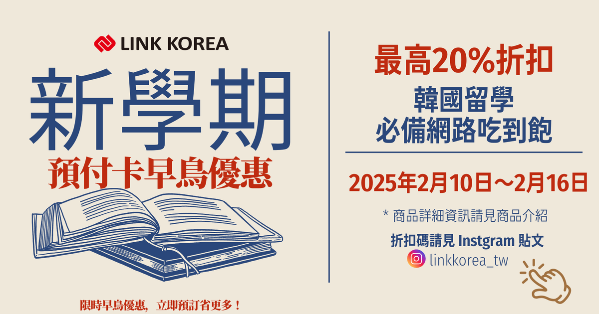 Link Korea - SIM, eSIM & Pocket WiFi