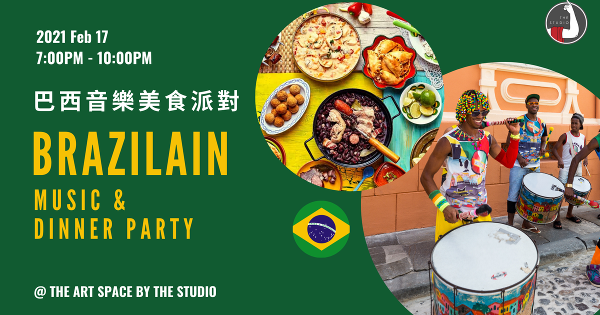 巴西音樂美食派對 BRAZILIAN Music & Dinner Party