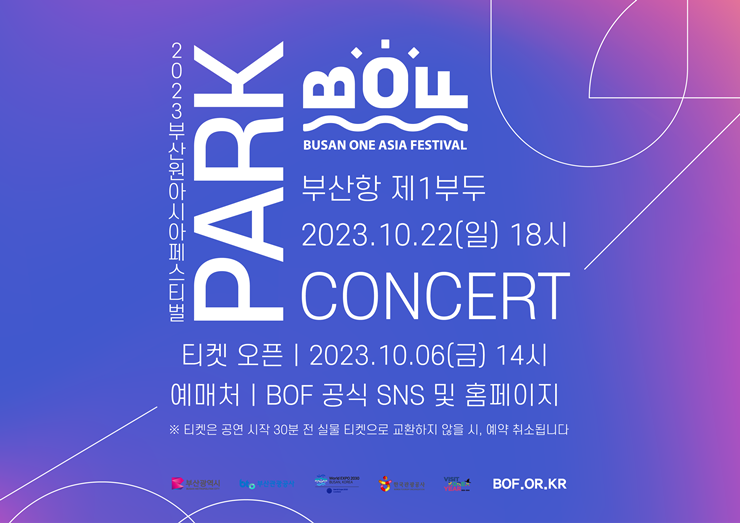 [2023 BOF 파크 콘서트]